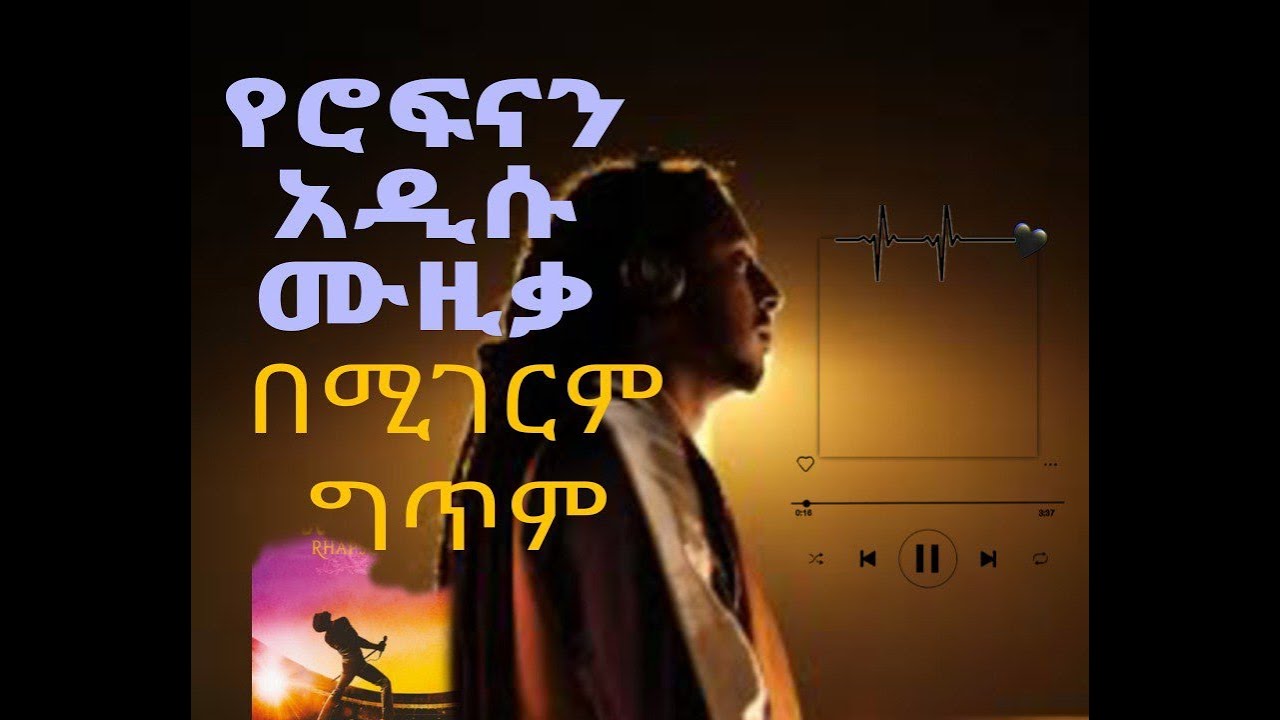 ROPHNAN SHEGIYE MUSIC ሮፍናን ሸግዬ ሙዚቃ - YouTube