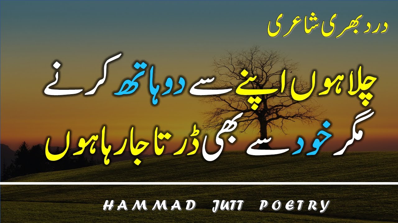 Fizaon Se Guzarta Ja Raha Hu | Sad Lines In Urdu - Sad Poetry In Urdu ...