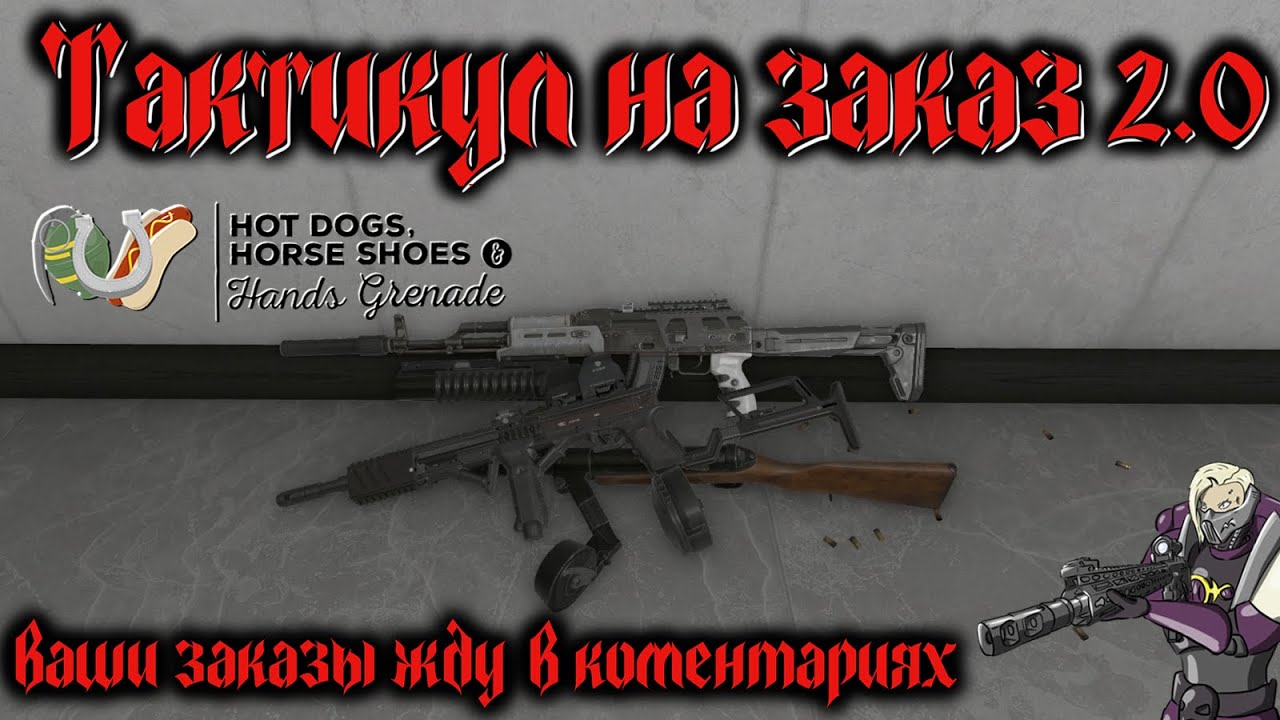 Hot Dogs, Horseshoes & Hand Grenades (H3VR) #124 - MP-18, Glock 18c ...