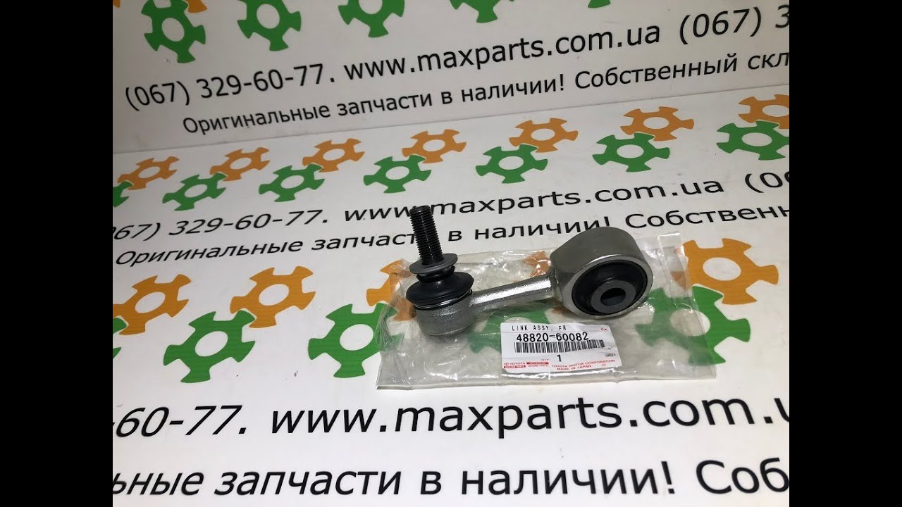 4882060082 Оригинал стойка стабилизатора передняя правая Toyota Land ...