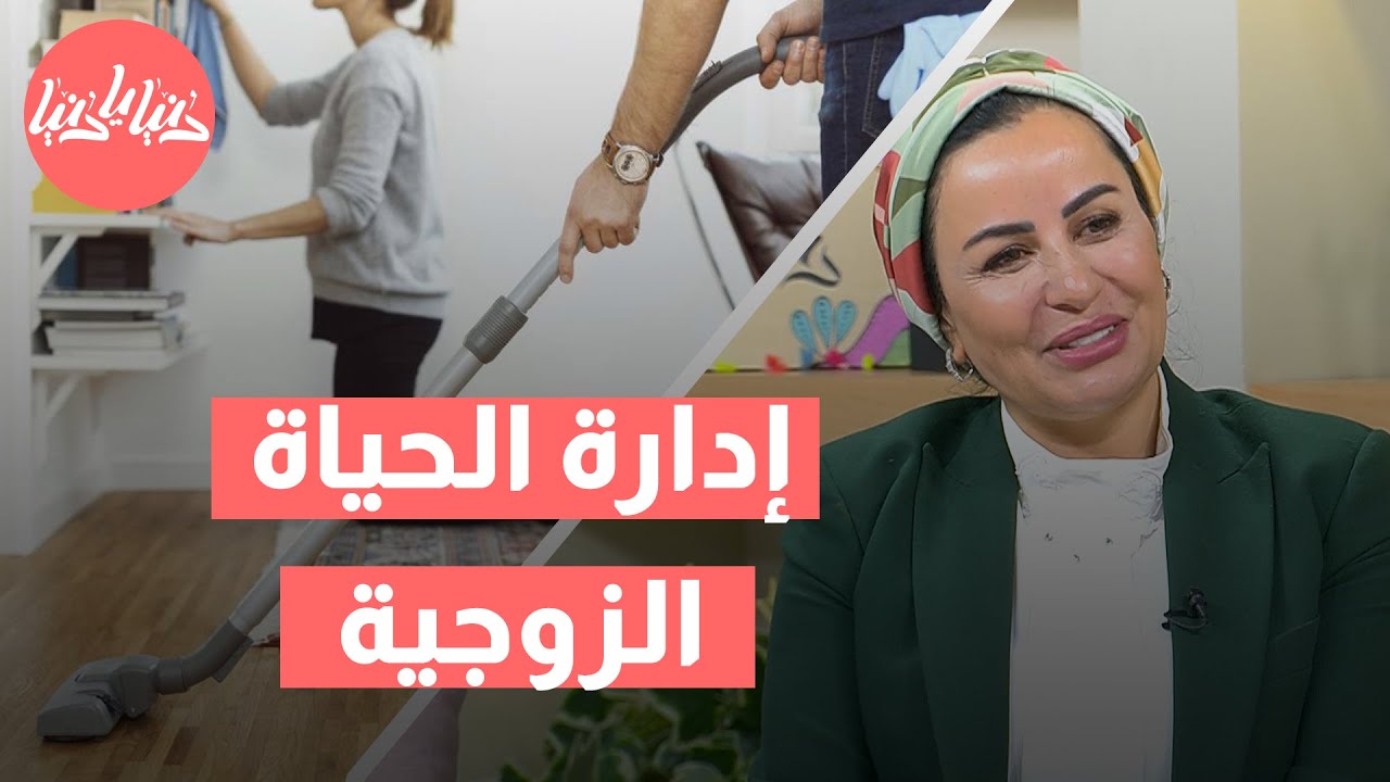 تقسيم المسؤوليات بين الزوجين سر العلاقة الصحية والسعيدة وكيفية تحقيق