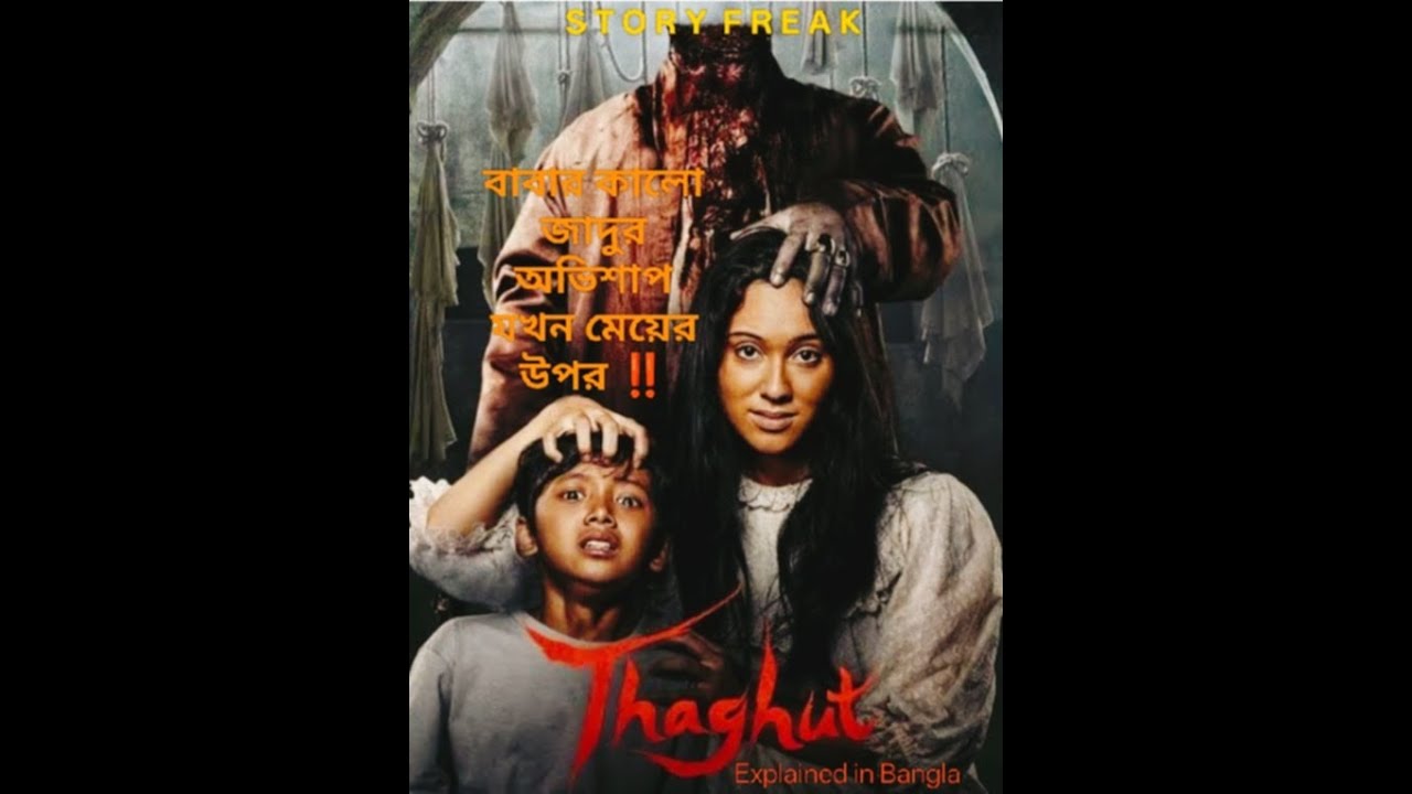 Thaghut Movie Explained in Bangla | Horror Movie Explanation Bangla ...