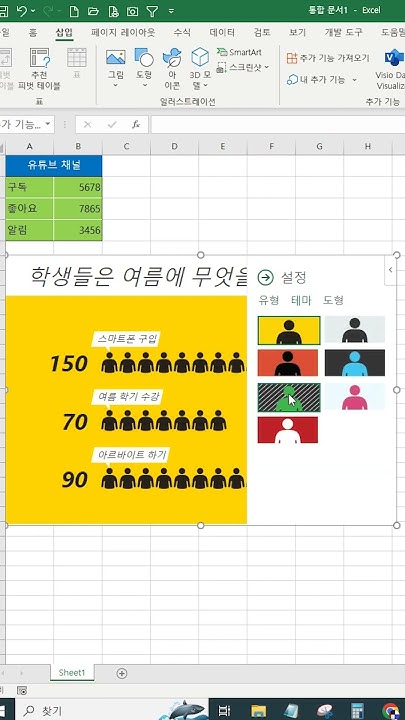 [엑셀] 사람 그래프 만들기 / Create a Person Graph in Excel - YouTube