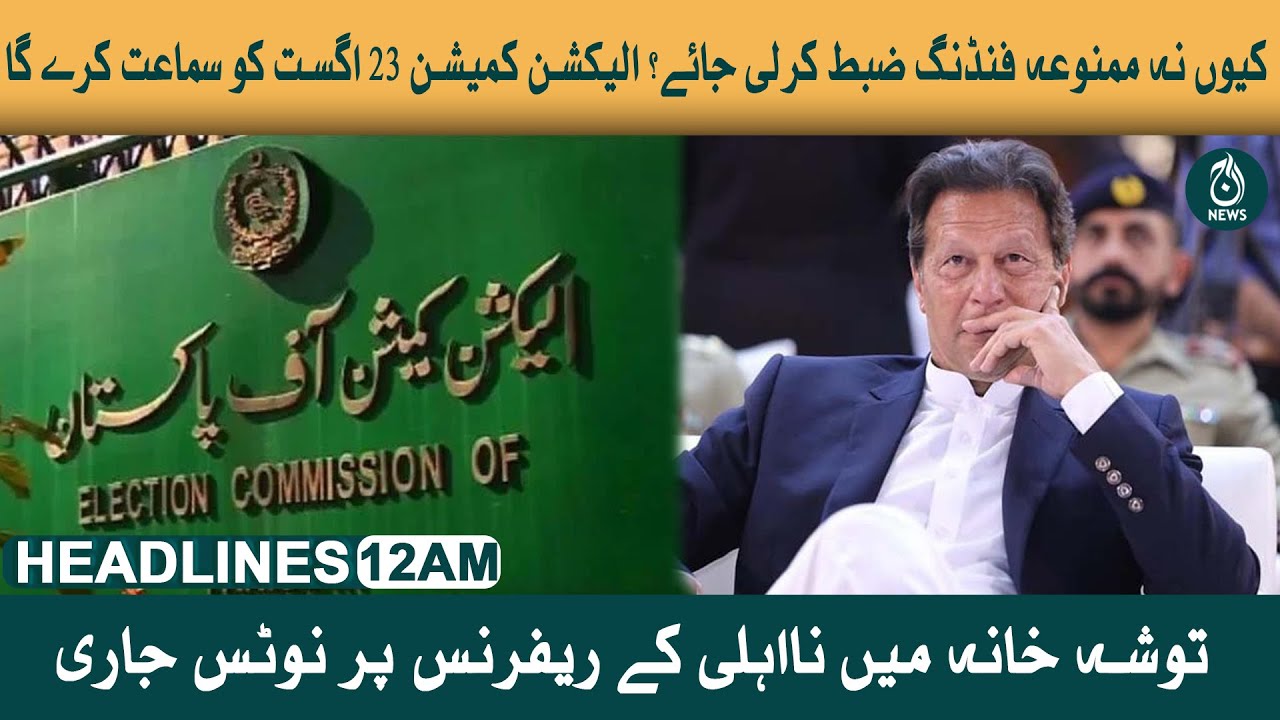 12AM Headlines | 6 Aug 2022 | Aaj News Updates - YouTube
