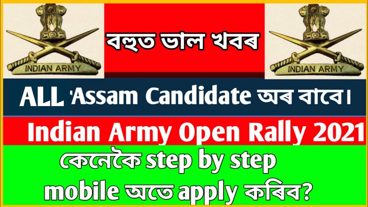 Indian Army Open Rally 2021| All Assam Open Rally | Haw to apply indian ...
