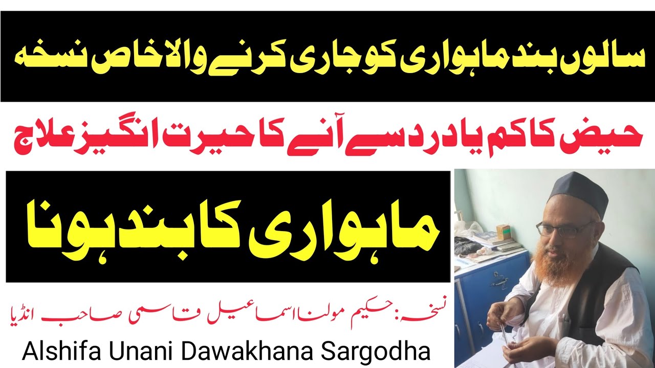 Mudar e Haz || Menses Problem | period problem solution in urdu ...