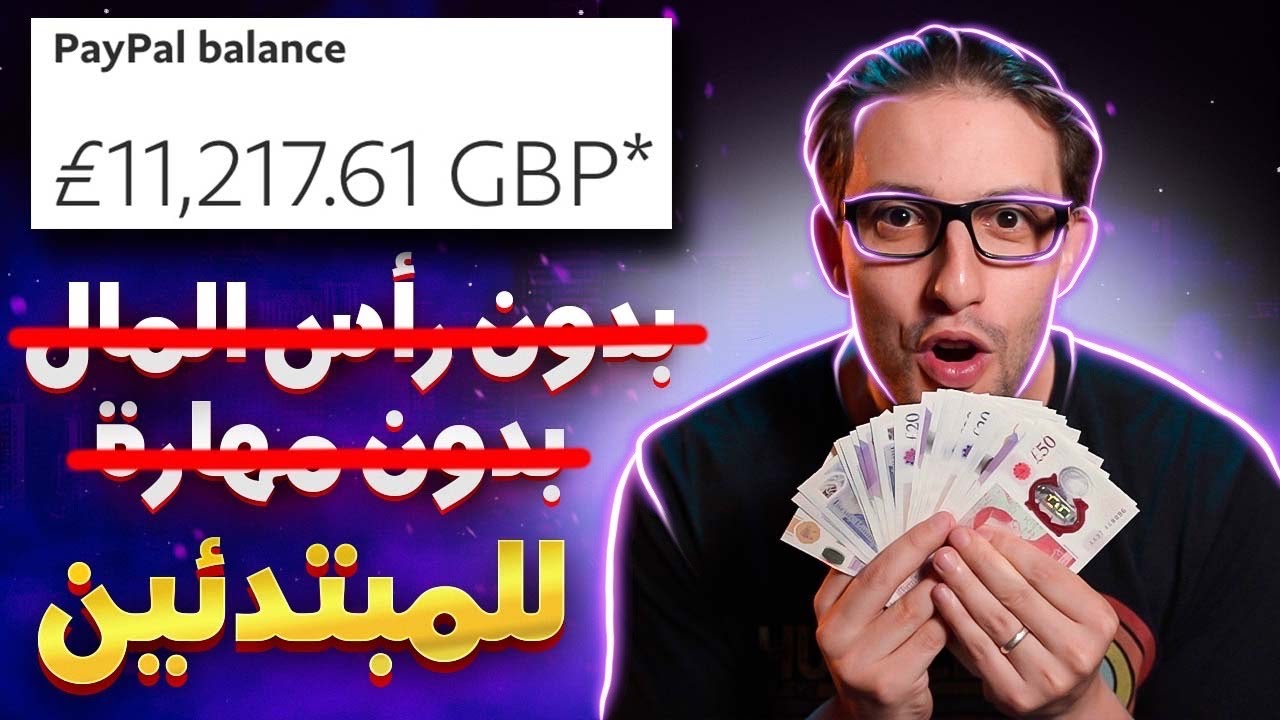 إبدأ التجارة الإلكترونية بدون أي مهارة أو رأس المال أو متجر إلكتروني