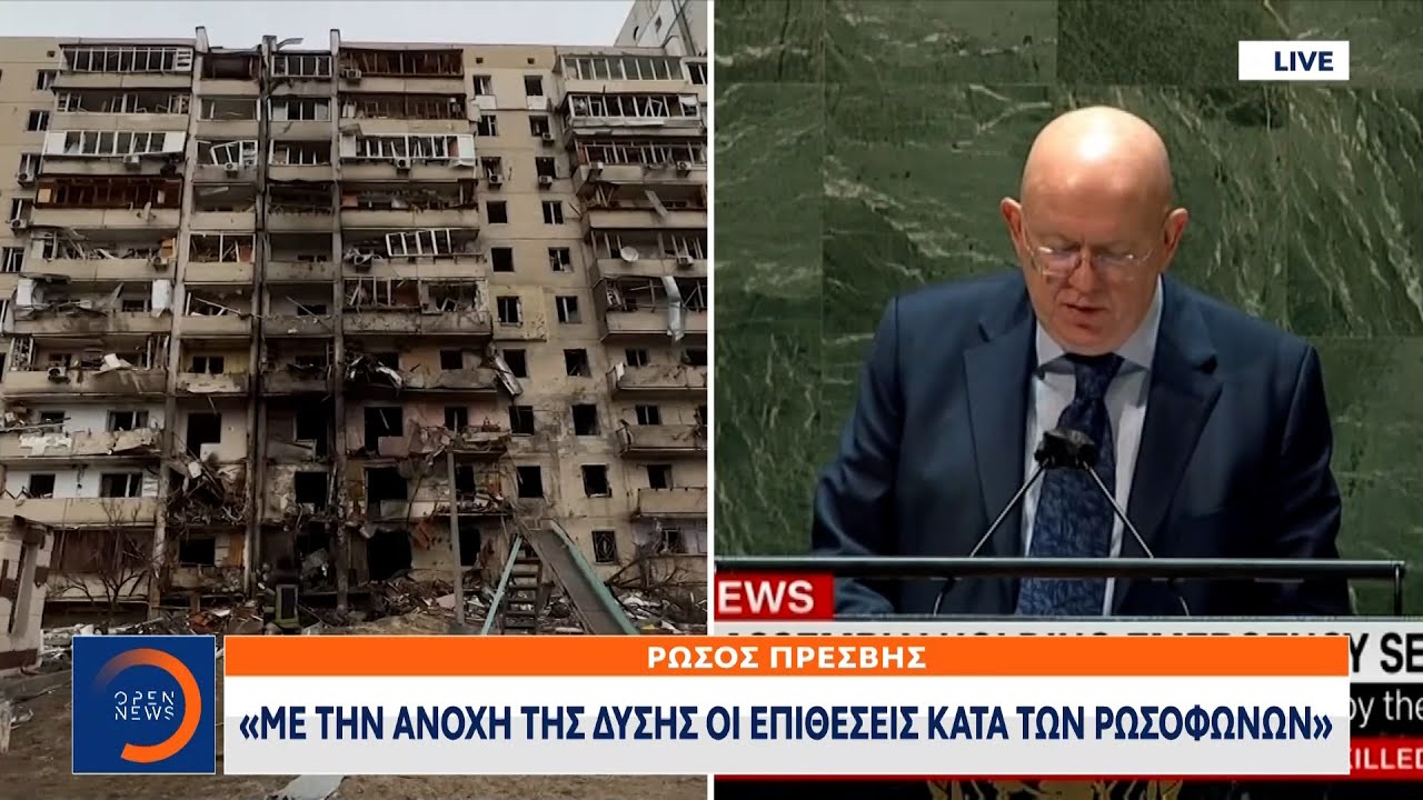 Ρώσος πρέσβης: Με την ανοχή της Δύσης οι επιθέσεις κατά των ρωσόφωνων ...