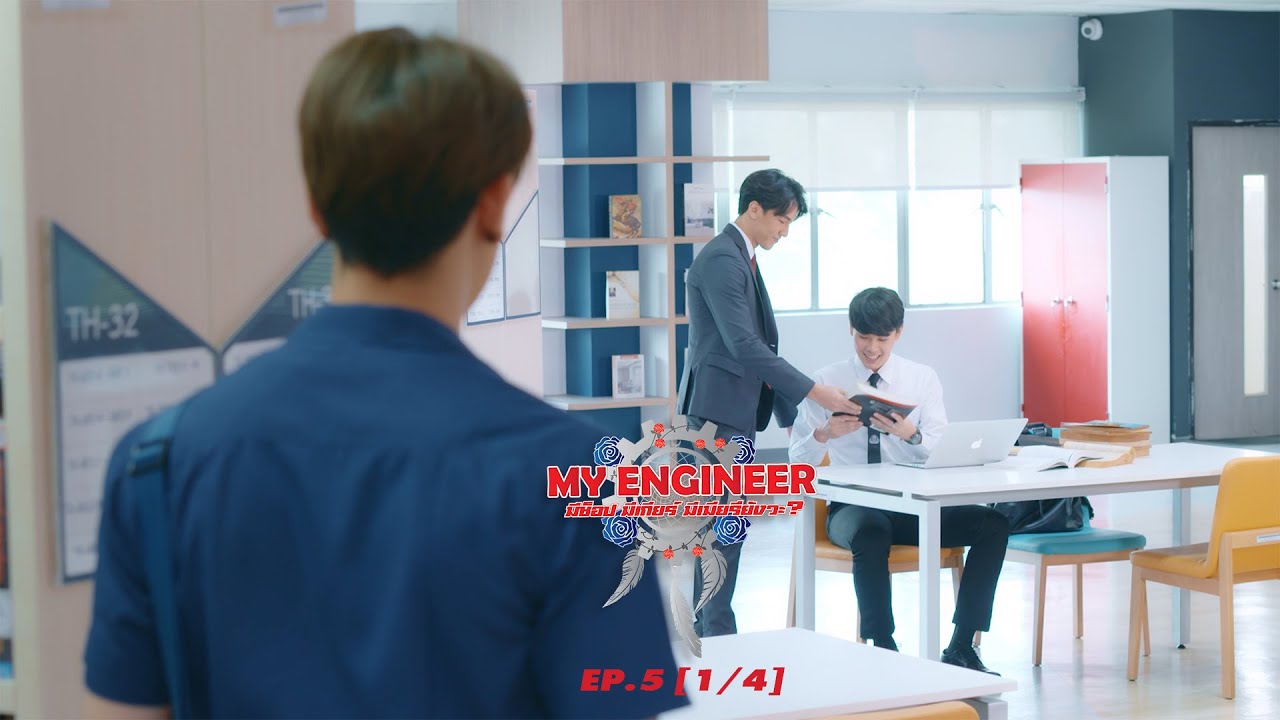My Engineer มีช็อป มีเกียร์ มีเมียรึยังวะ EP.5 [1l4] l My Engineer ...