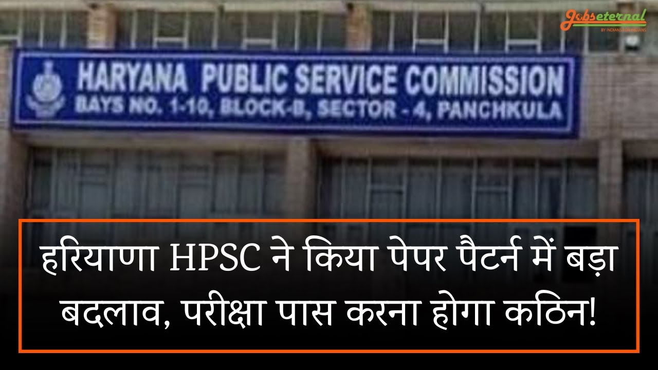 Haryana: HPSC Changed Exam Paper Pattern | HPSC Latest News & Update ...