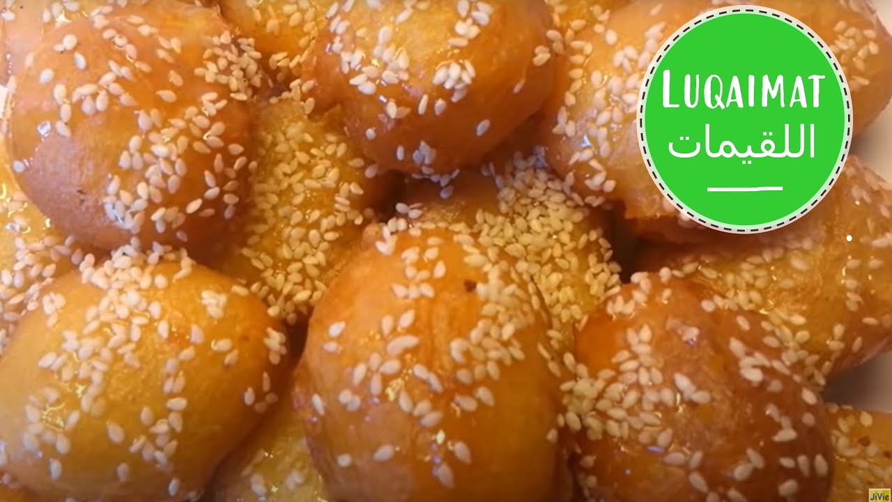 Luqaimat / اللقيمات (Legemat) Recipe - YouTube