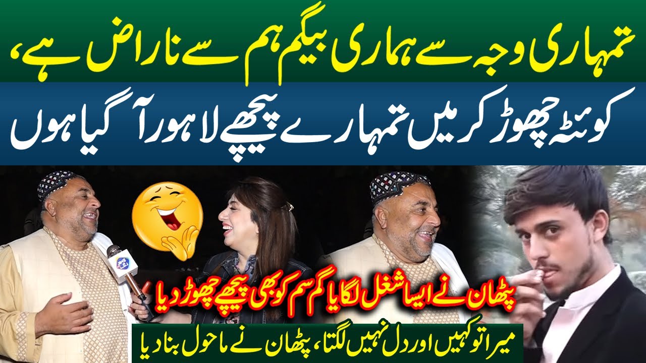 Quetta Chor Ka Pathan Anchor Kay Piche Lahore Pounch Gaya | Fatta Fat ...