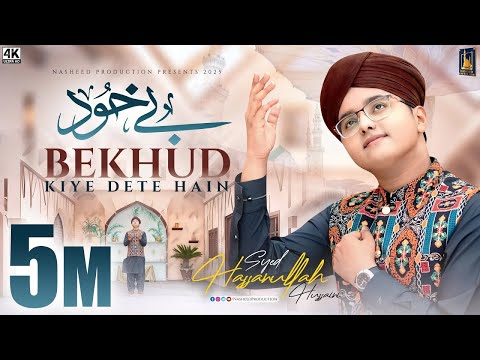 Syed Hassan Ullah Hussaini | New Naat 2025 | Be Khud Kiye Dete Hain | Ramzan Naat