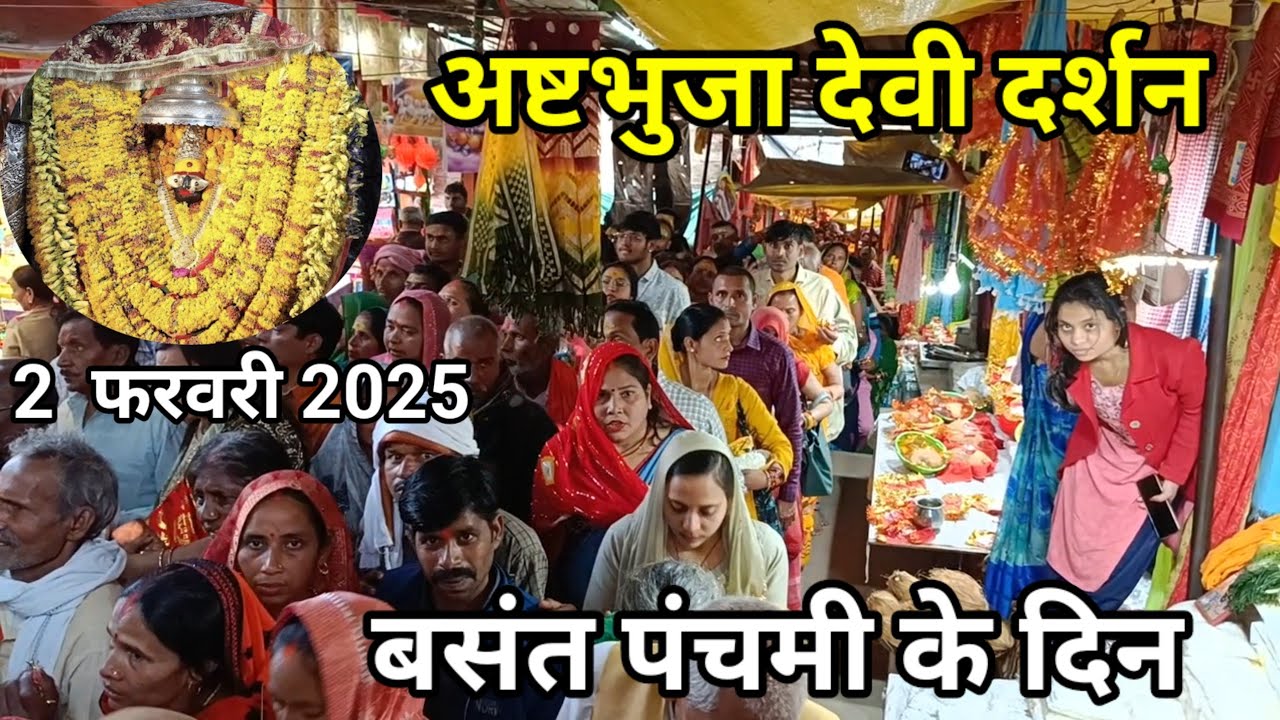 Ashtabhuja Devi Temple Vindhyachal | अष्टभुजा देवी विंध्याचल ...