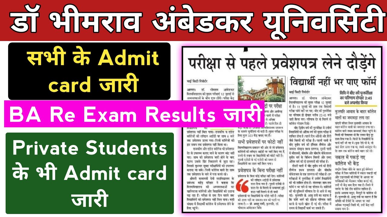 सभी के Admit card जारी | dbrau main exam admit card 2023 | agra ...