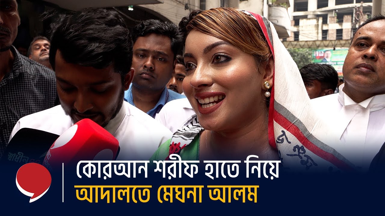 পাসপোর্ট, মোবাইল ফেরত পেতে আদালতে মেঘনা আলম | Meghna Alam | Hello Bangladesh - YouTube