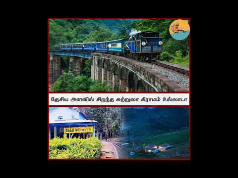 உல்லாடா 'Halada' The Best tourism village of our Ooty🥳🥰|2k23 |#ooty #besttourisumvillage2023 #Halada