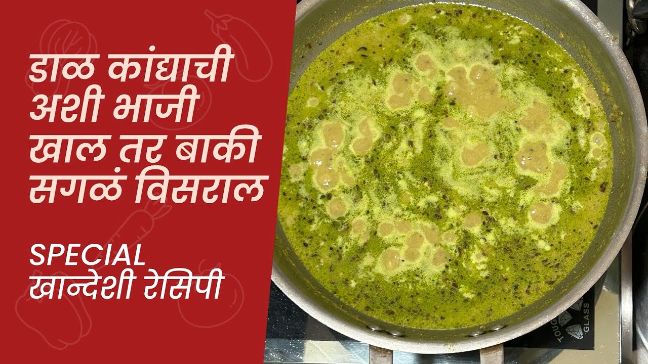Khandeshi Dalkanda Recipe | Dal Kanda Recipe Marathi - YouTube