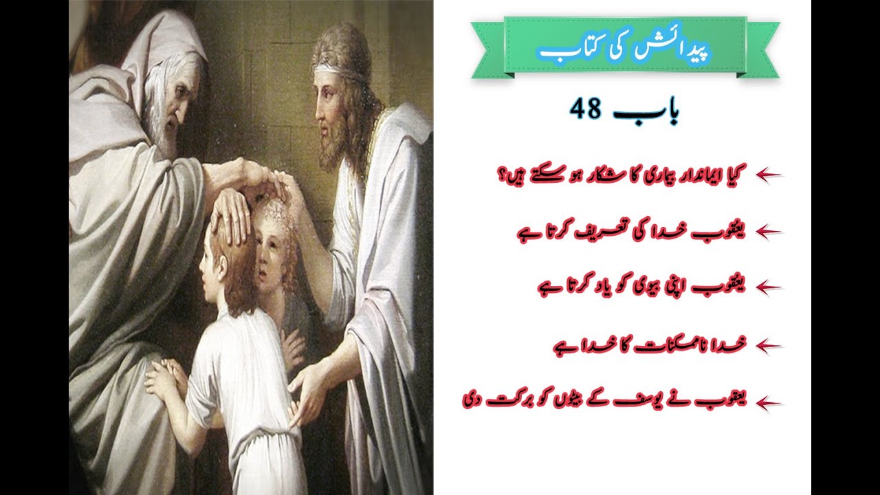 Bible-e Mutalia |Episode -53| Genesis Chapter 48| - YouTube