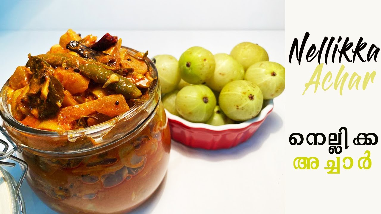 EASY & TASTY NELLIKKA ACHAR IN OLIVE OIL/നെല്ലിക്ക അച്ചാർ /GOOSEBERRY ...