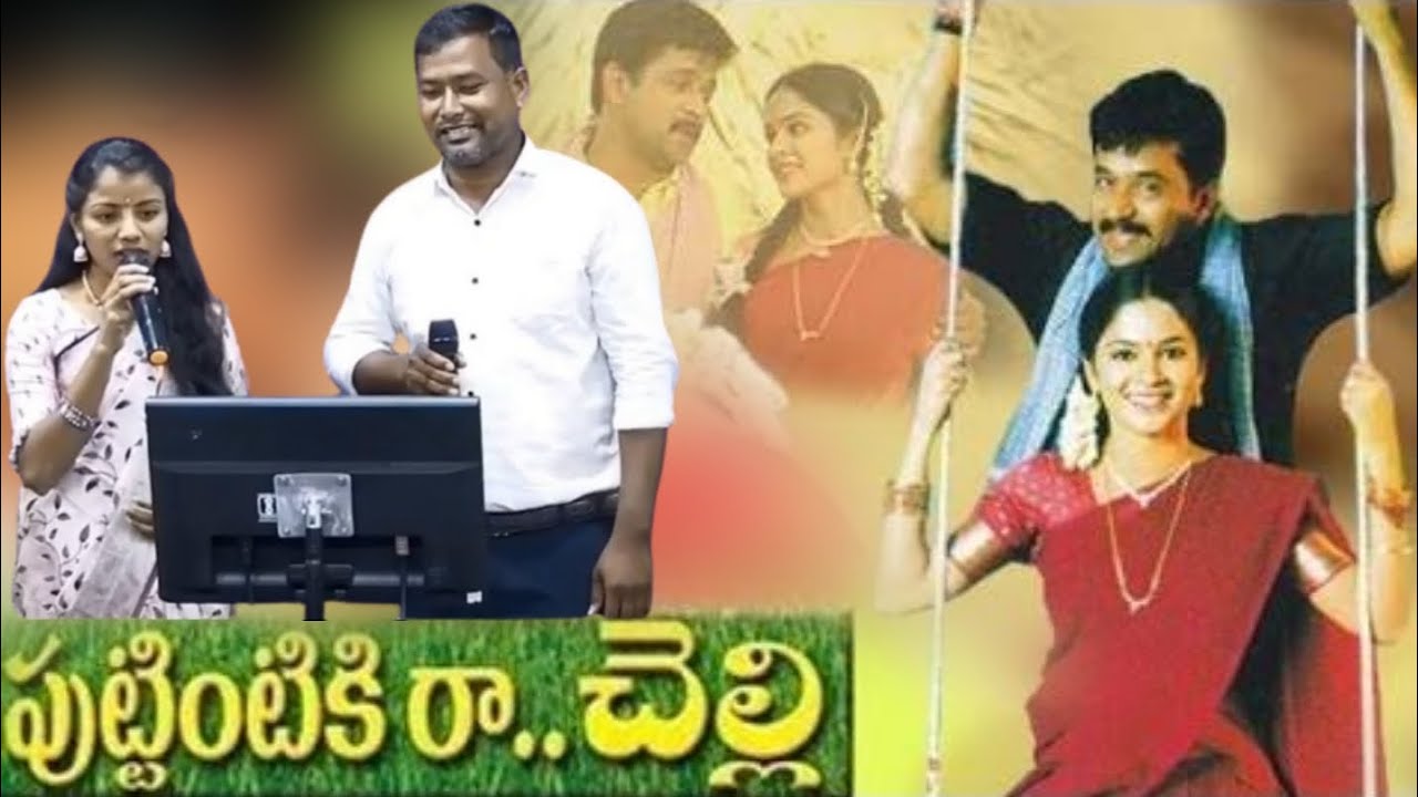 puttintiki rave Chelli song | - YouTube