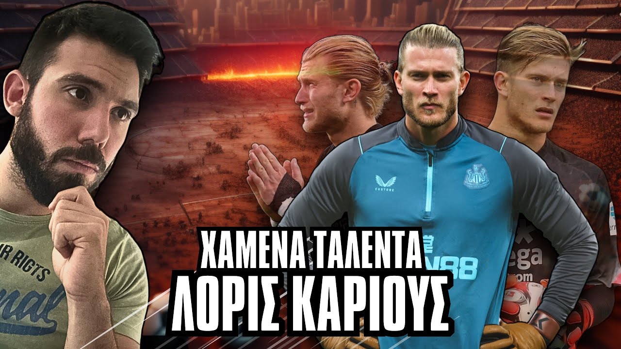 Η ΚΑΡΙΕΡΑ ΤΟΥ ΚΑΤΑΣΤΡΑΦΗΚΕ ΣΕ ΕΝΑΝ ΑΓΩΝΑ! | Χαμένα Ταλέντα Επ 2ο! - YouTube