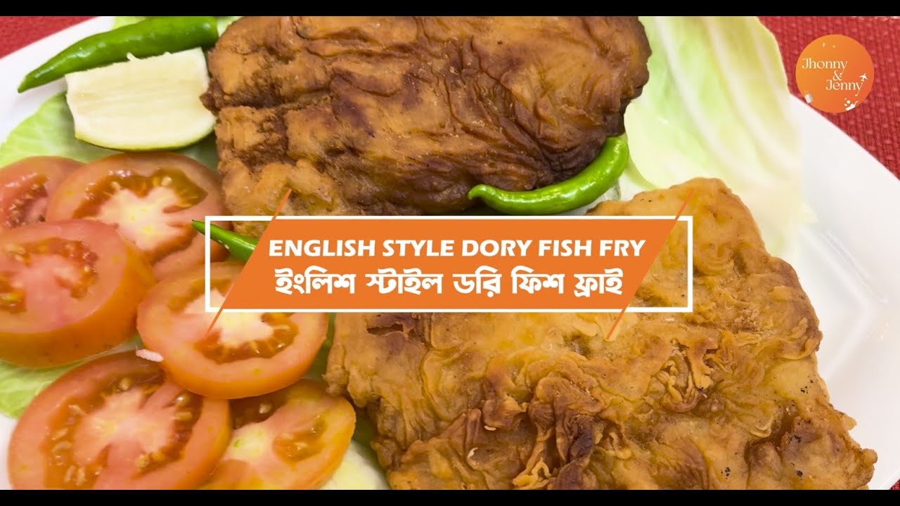 রেস্টুরেন্ট স্টাইলে ইংলিশ স্টাইল ডরি ফিশ ফ্রাই | English Style Dory Fish Fry | Vlog 43 - YouTube