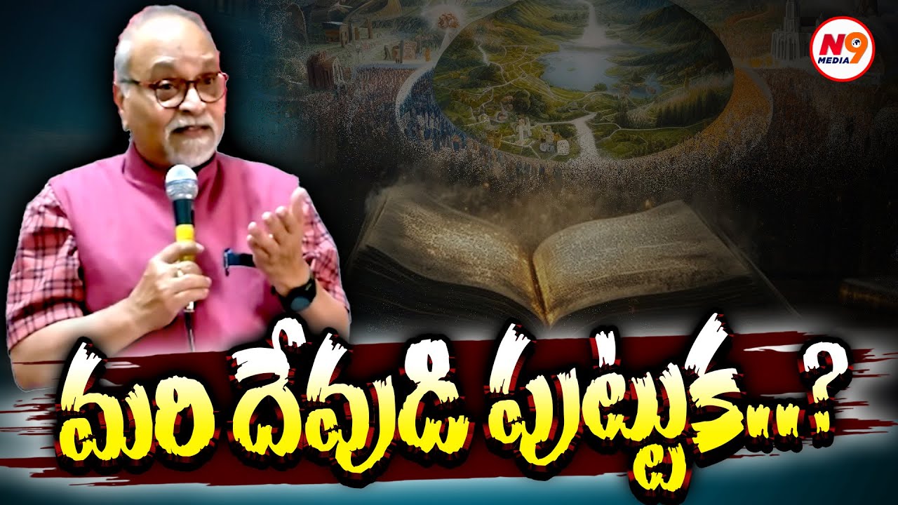 మరి దేవుడి పుట్టుక..? | How GOD Establish..? | Dr. Devaraj Maharaj Exclusive Speech | N9 media ...