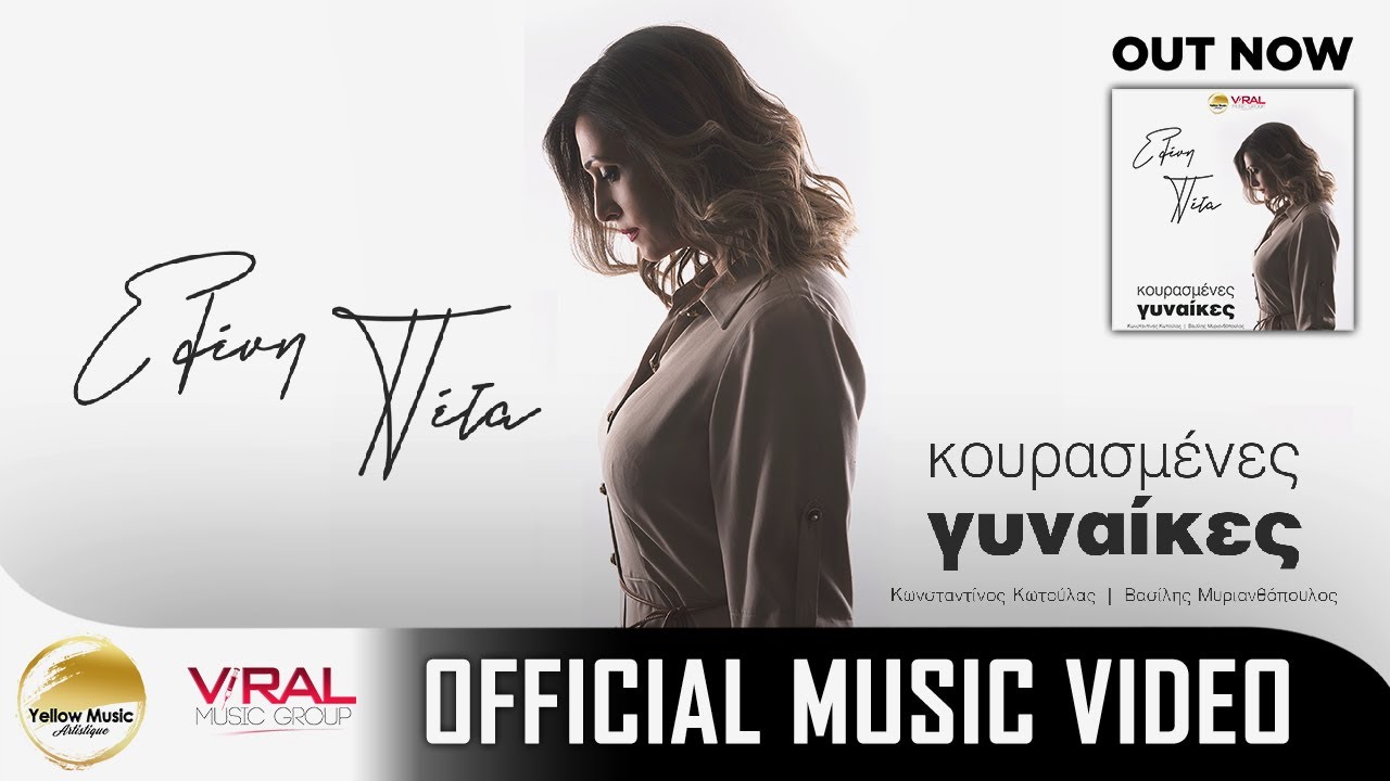 Eleni Peta - Kourasmenes Gynaikes | Ελένη Πέτα - Κουρασμένες Γυναίκες ...