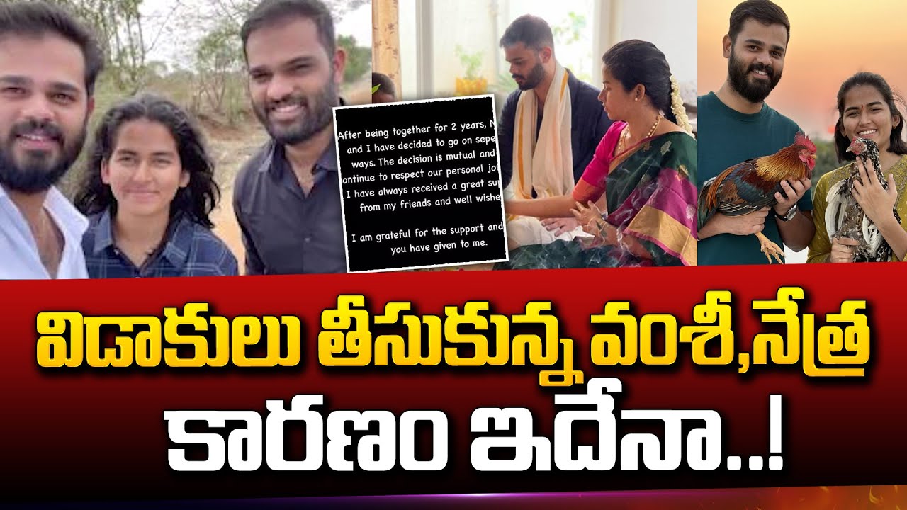 Motivational Speaker Vamsee Krishna Reddy & Farmer Nethra Divorce ...