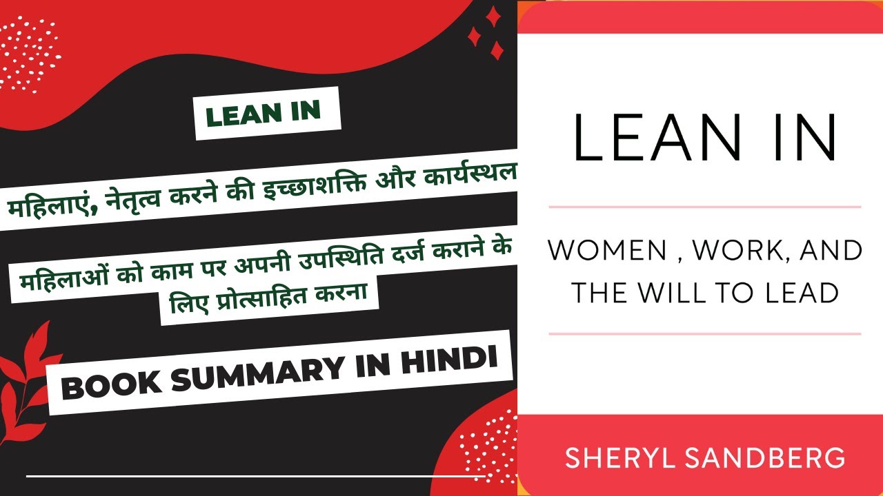 Lean In by Nell Scovell and Sheryl Sandberg Book Summary in Hindi - YouTube