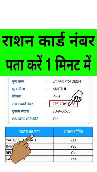 Ration Card Number Kaise Nikale Aadhar Se Ration Card Number Kaise