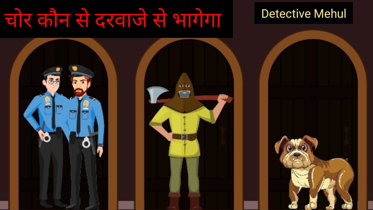 Episode - 129 - chor kon se darvaje se bhagega| detective Mehul ...