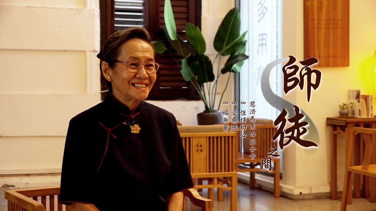 [Bond of Master & Disciples] Tzu Chi volunteer Kang Lay Ean - YouTube