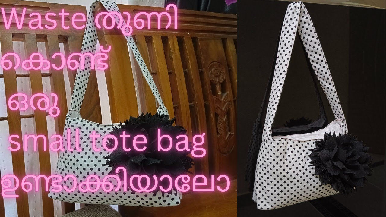 തുണി കൊണ്ടു ഒരു ഹാൻഡ് bag, cloth bag from waste cloth. - YouTube