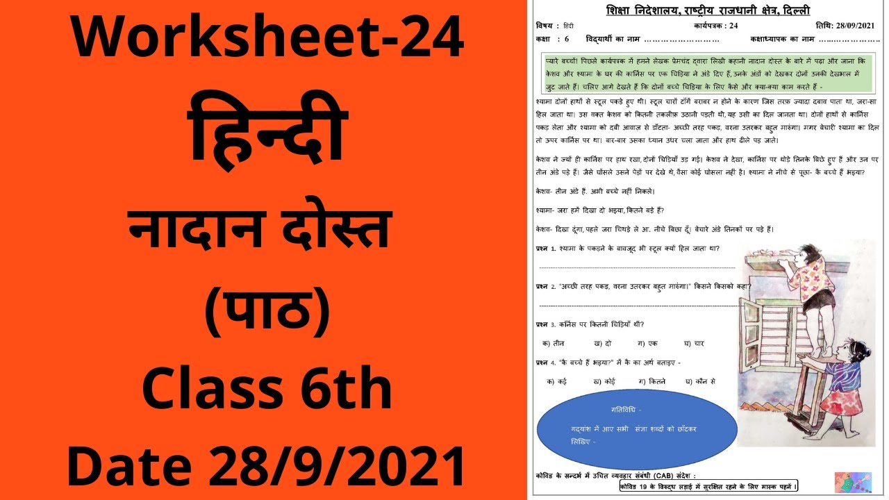Worksheet 24 Hindi Class 6 28 9 2021 Hindi Class 6 Hindi worksheet-24-hindi-class-6-28-9-2021-hindi-class-6-hindi