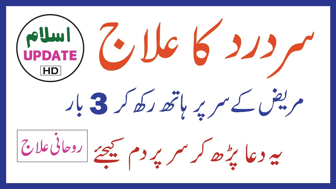 Sir dard ka ilaj | sir dard ka dam | Headache relief - YouTube