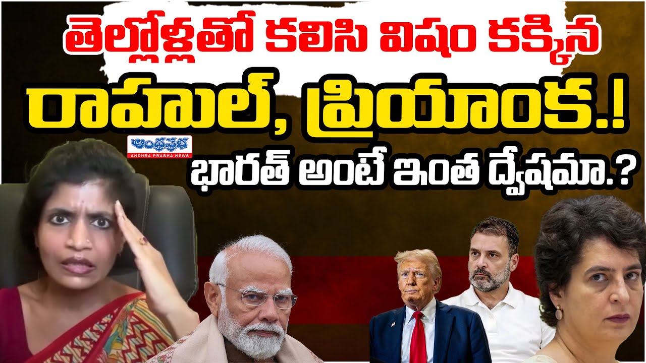 BJP Spokesperson Rachana Reddy Attacks Rahul Gandhi Comments | Andhra ...