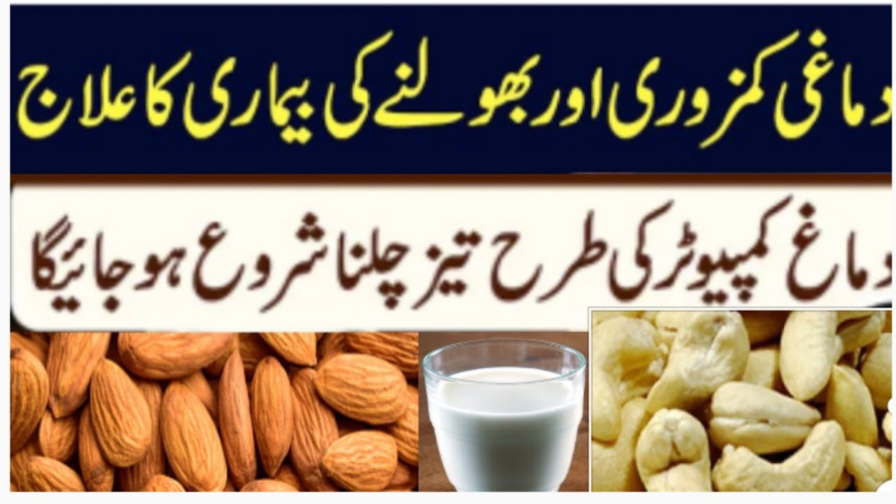 dimaghi kamjori ka ilaaj dimag ko Tej Karne Ka Tarika! mind Tej Karne ...