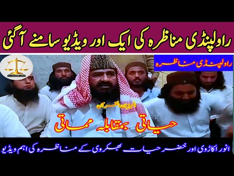 Rawalpindi Munazra | Khizar Hayat Bhakrvi VS Anwar Okarvi | Munazra ki Aik Or Video Sammy Aa gi |