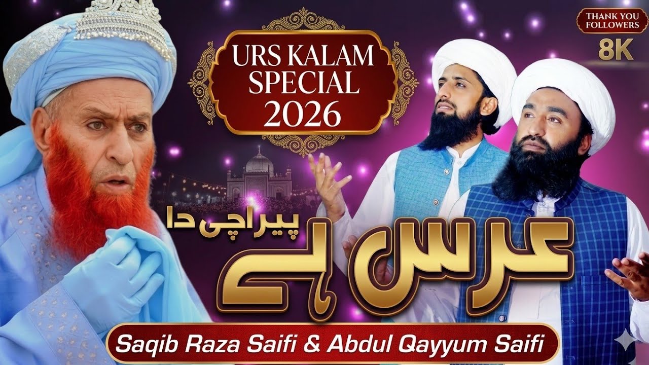 آج عرس ہے پیر ارچی کا | New Kalam | Saqib Raza Saifi & Abdul Qayyum ...