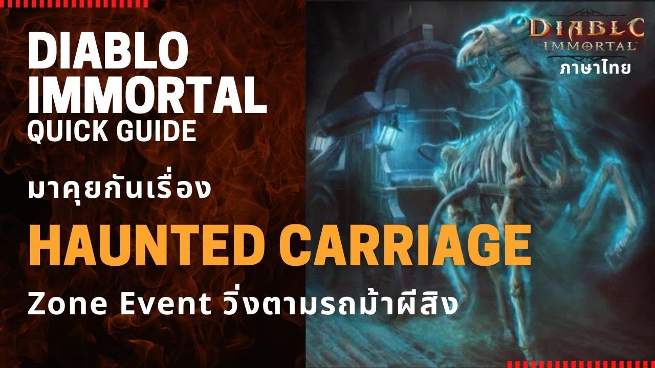 Diablo Immortal Quick Guide : มาคุยกันเรื่อง Haunted Carriage โซน Event ...