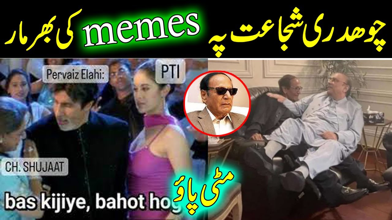 Ch Shujaat Hussain Memes | Mitti Pao | Relation with Pervaiz Elahi - YouTube