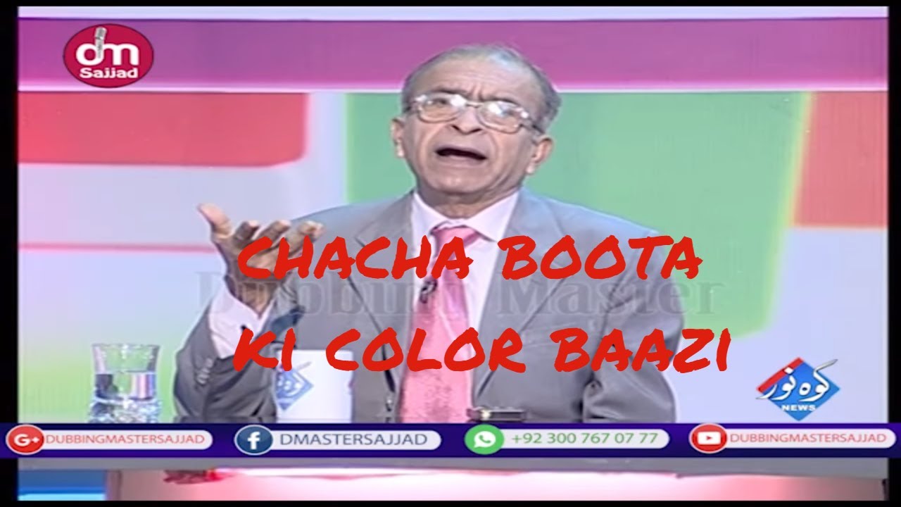 chacha boota ki color baazi 12/17/2017 - YouTube