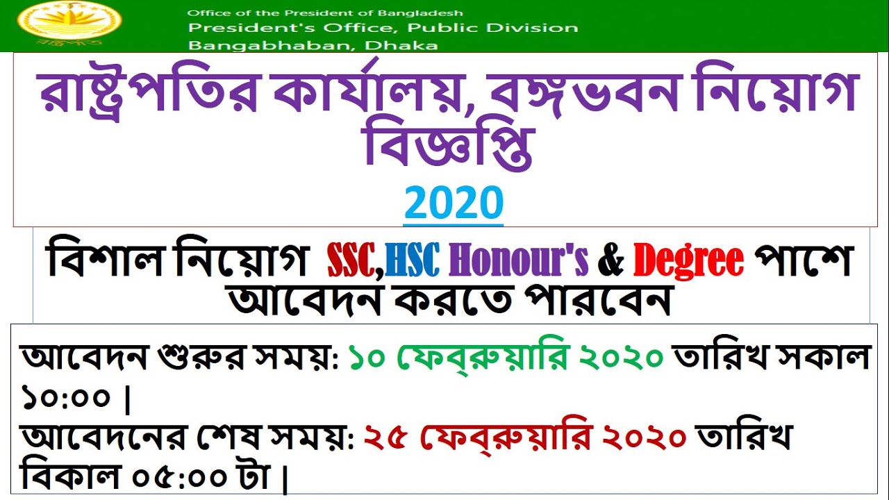 Bangabhaban Job circular 2020|Bd jobs circular 2020 today|Govt job ...