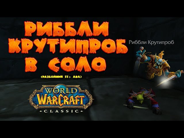 Гайд по подземелью Вершина Черной горы в World Of Warcraft Classic