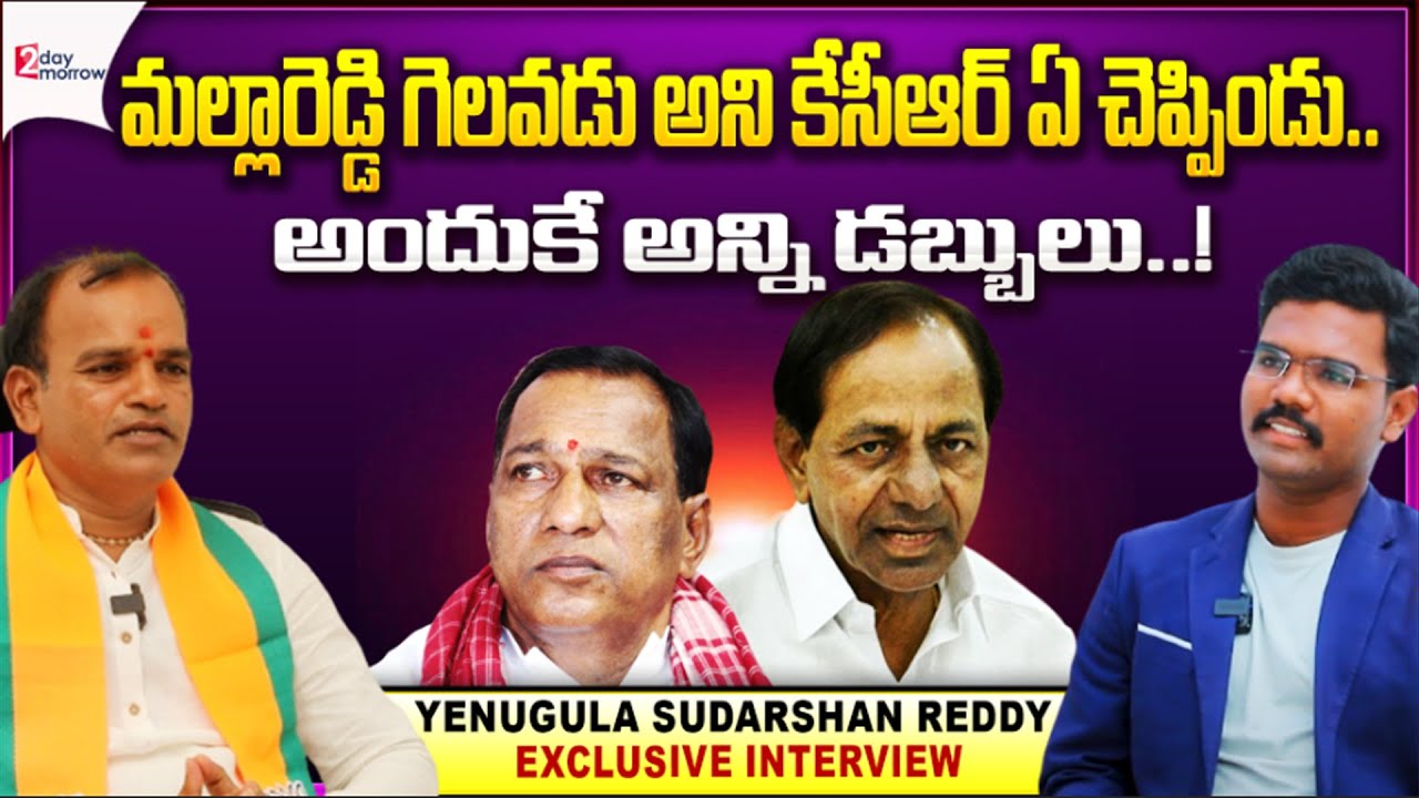 Yenugula Sudarshan Reddy Shoking comments On Mallareddy || Sudarshan ...