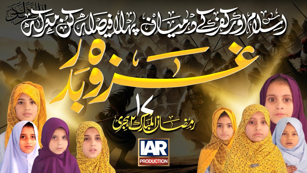 Ghazwa Badar 17 Ramadan: Interesting Facts || IAR Production - YouTube