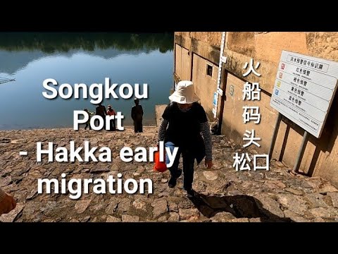 Songkou 松口- Hakka diaspora mass migration to South East Asia. Peaceful ...