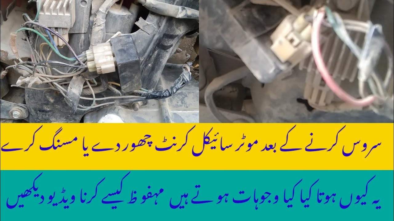 How To Save Current Issu Srvis Ke Bad Current Problem YouTube How To Save Current Issu Srvis Ke Bad Current Problem YouTube